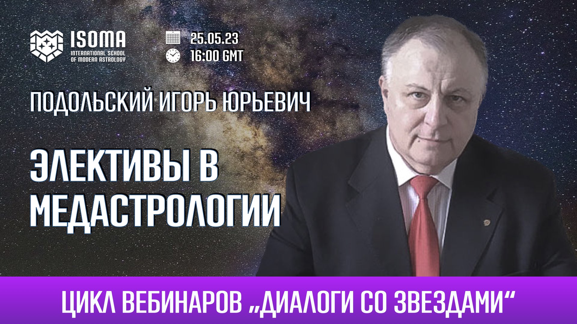 Как рассчитать элекции в медицинской астрологии. Принципы и законы | ISOMA