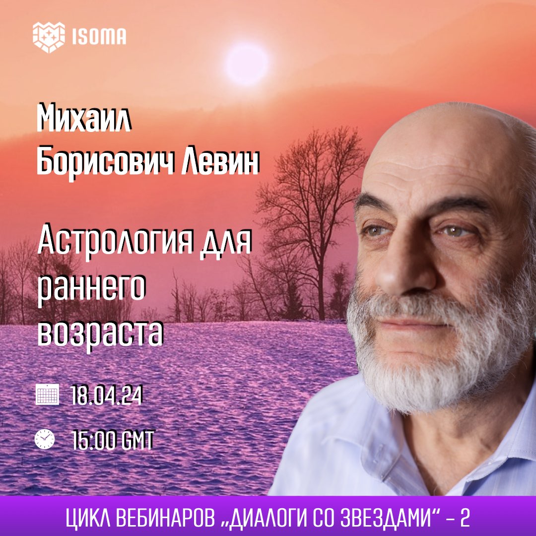 Астрология для раннего возраста. Рекомендации при консультировании ...