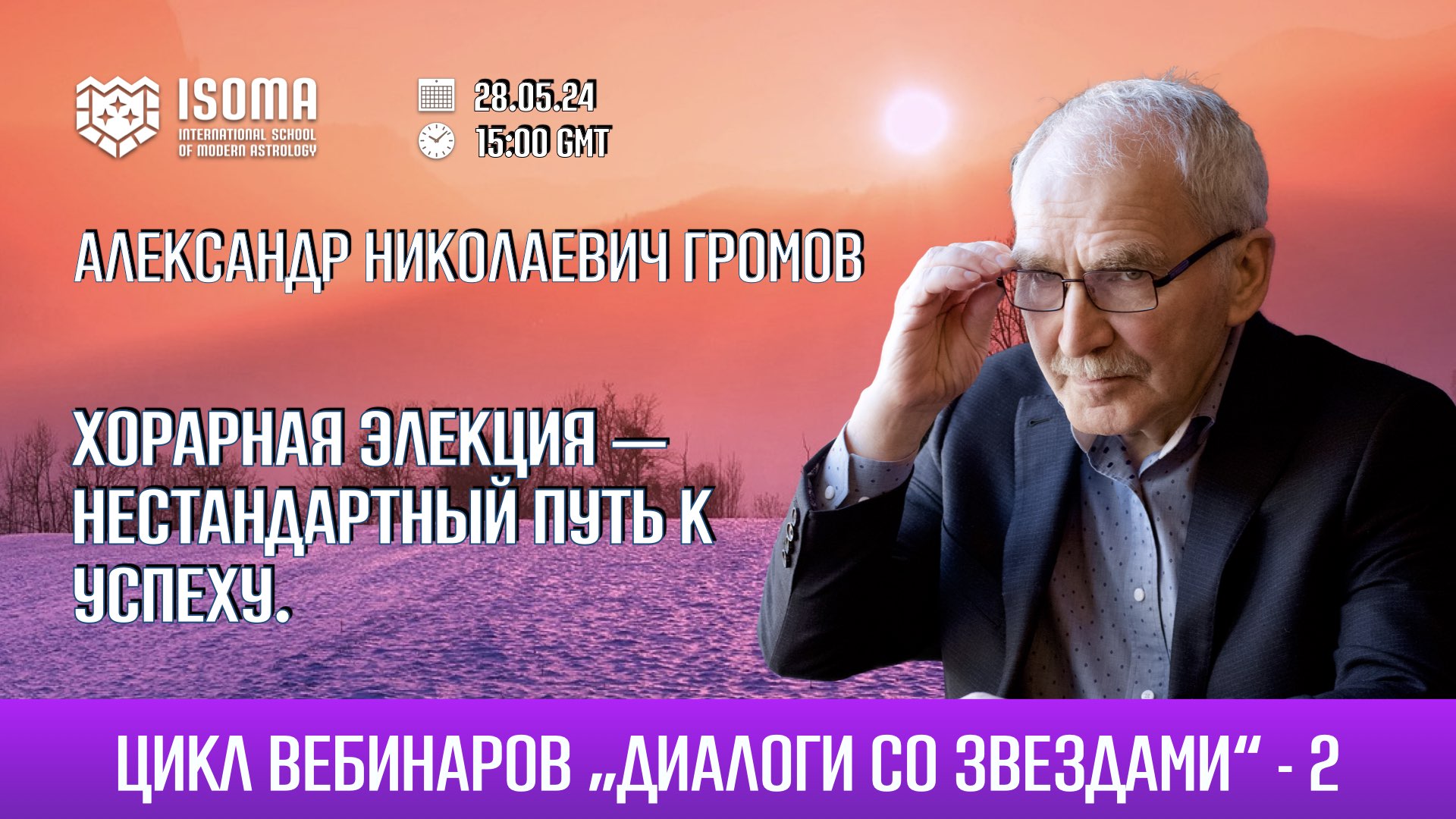 Хорарная элекция — нестандартный путь к успеху | ISOMA